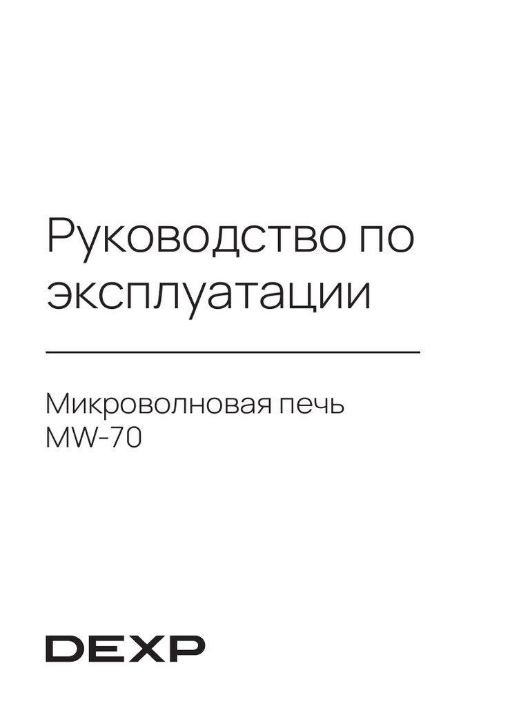 Oth D Dexp-Mw-70 Instrukcia 104115 11052023 | PDF