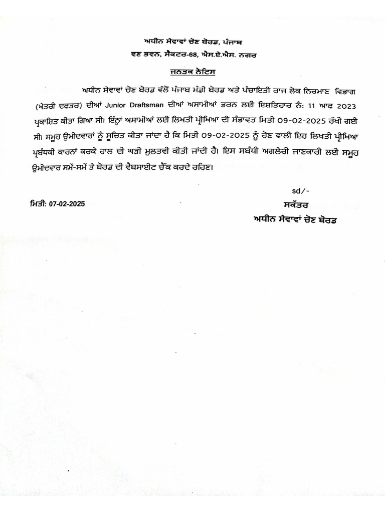 Exam Dt. 09-02-25 Postpone Notice | PDF