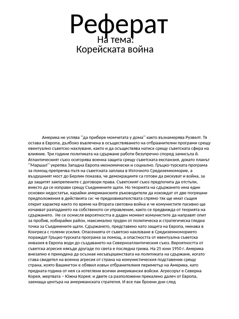Koreiskata Voina | PDF