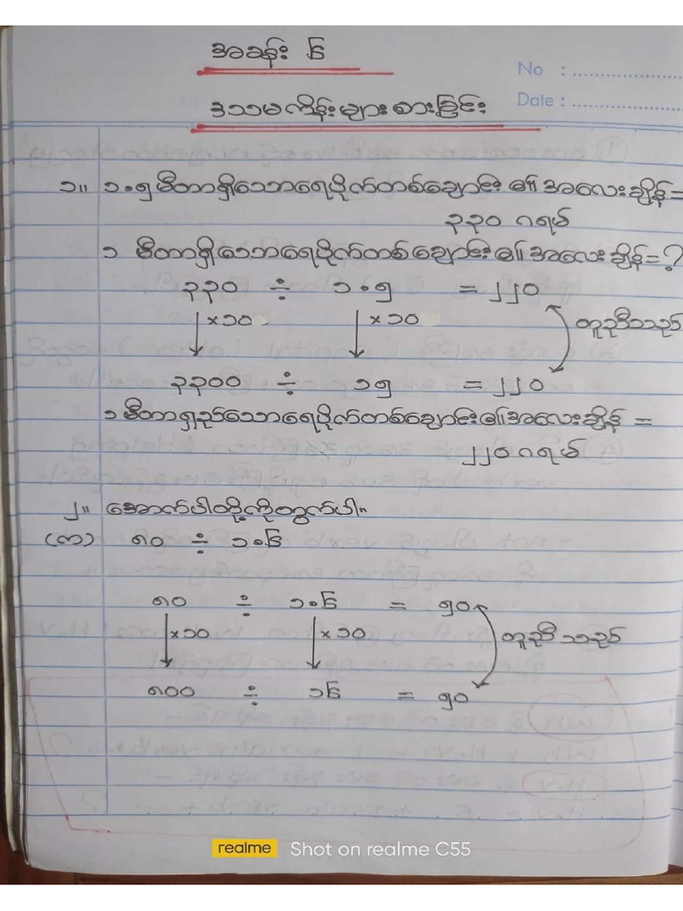 Grade5 (သင်ရိုးသစ်) Grade-5 Mathematicsအခန်း၆ အစ အဆုံး | PDF