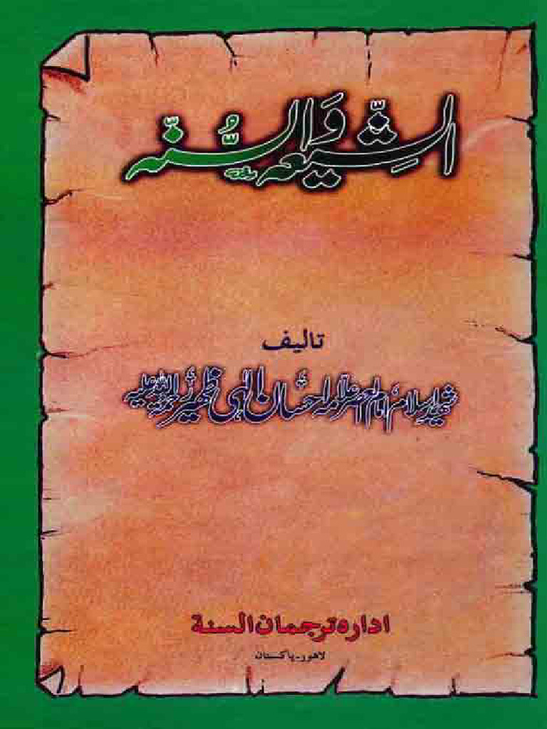 Al Shia Wal Sunnah Allamah Ehsan Elahi Zaheer | PDF