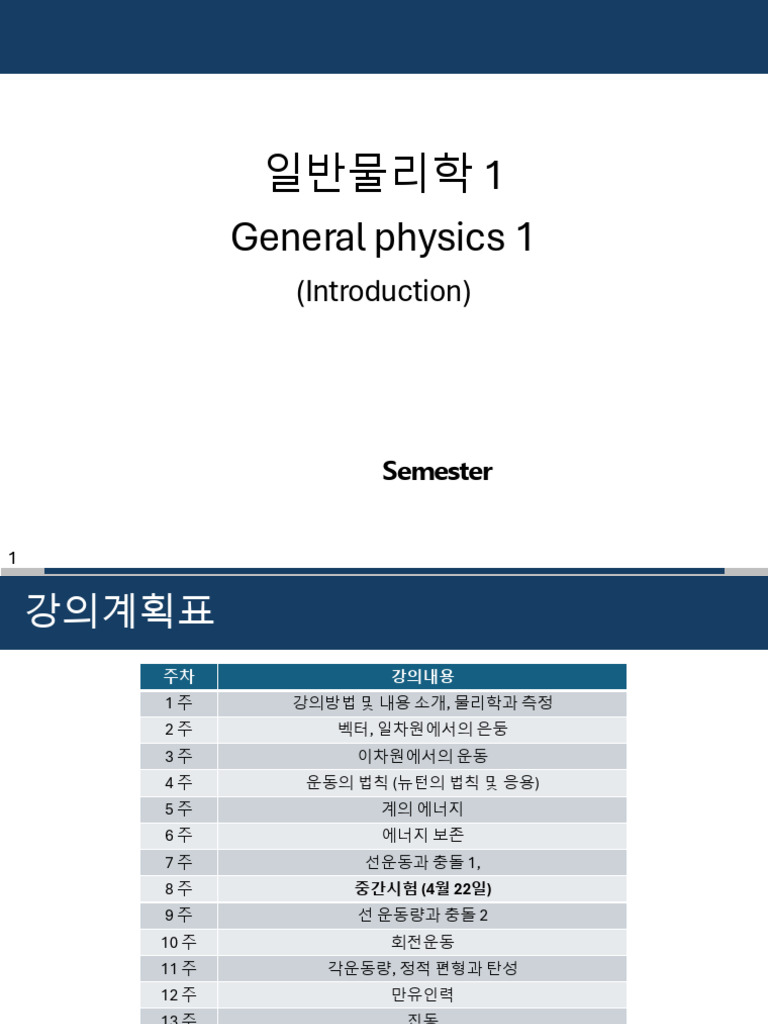 1-1 Introduction | PDF