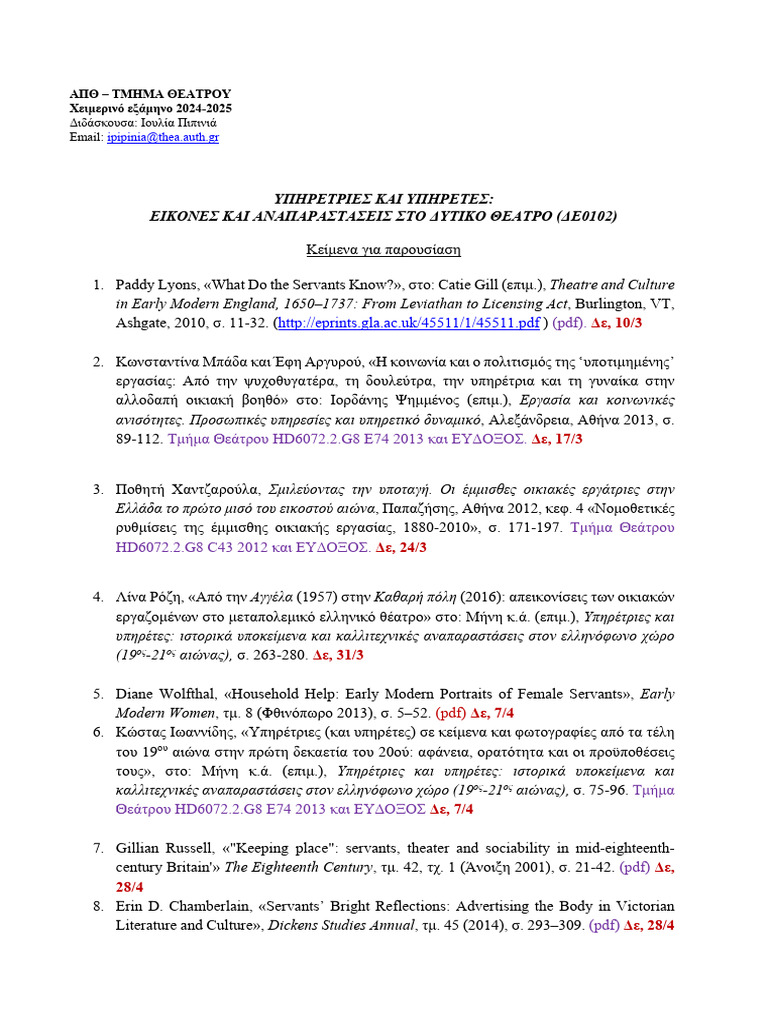 Κείμενα για παρουσίαση | PDF