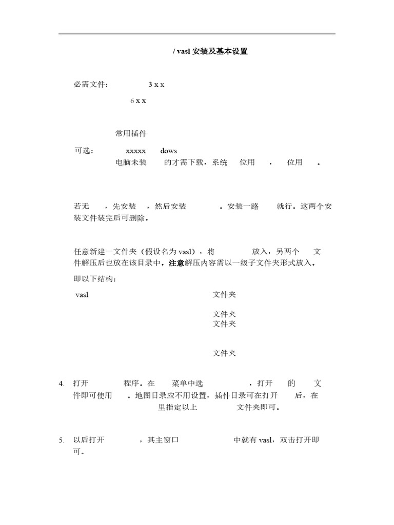 VASL安装教程 | PDF