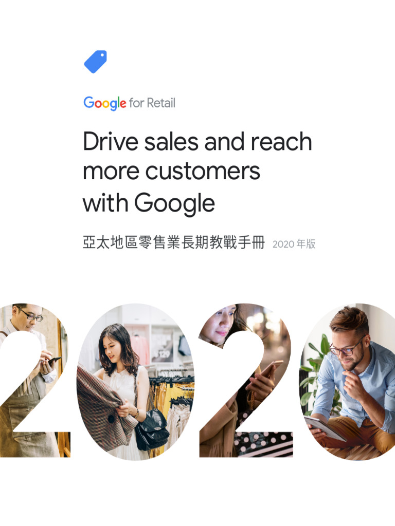 2020 Retailguide ZH-TW | PDF