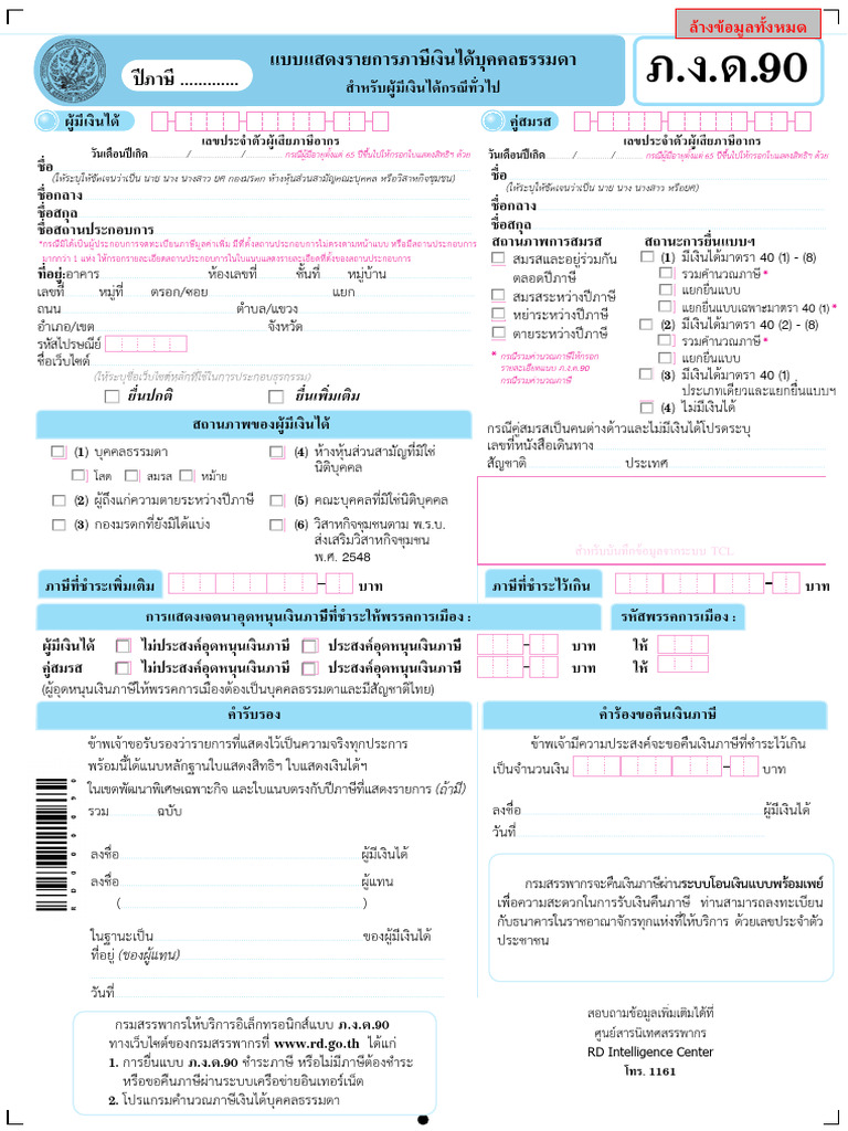 ภงด 90 | PDF