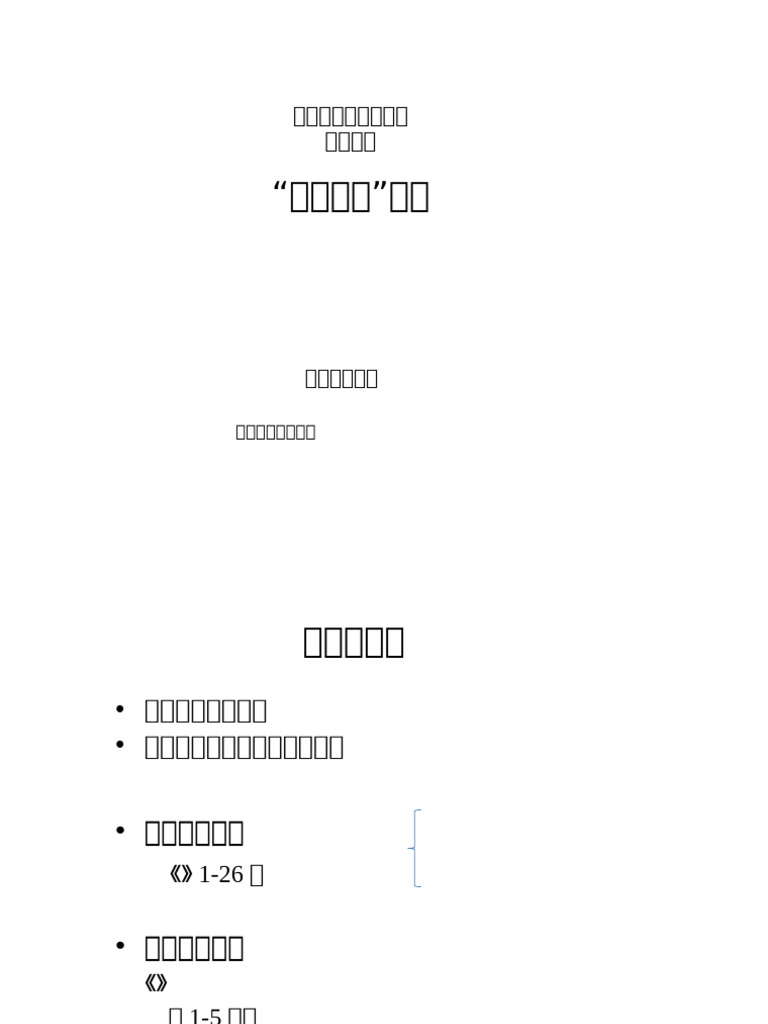 jba BBC3105 讲纲.01 导论 通用 | PDF