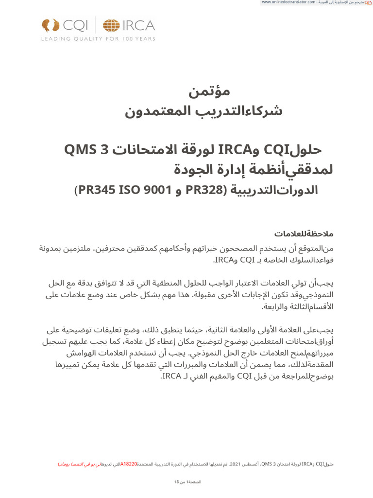 QMS Exam Paper 3 Solutions - Aug2021.en - Ar | PDF