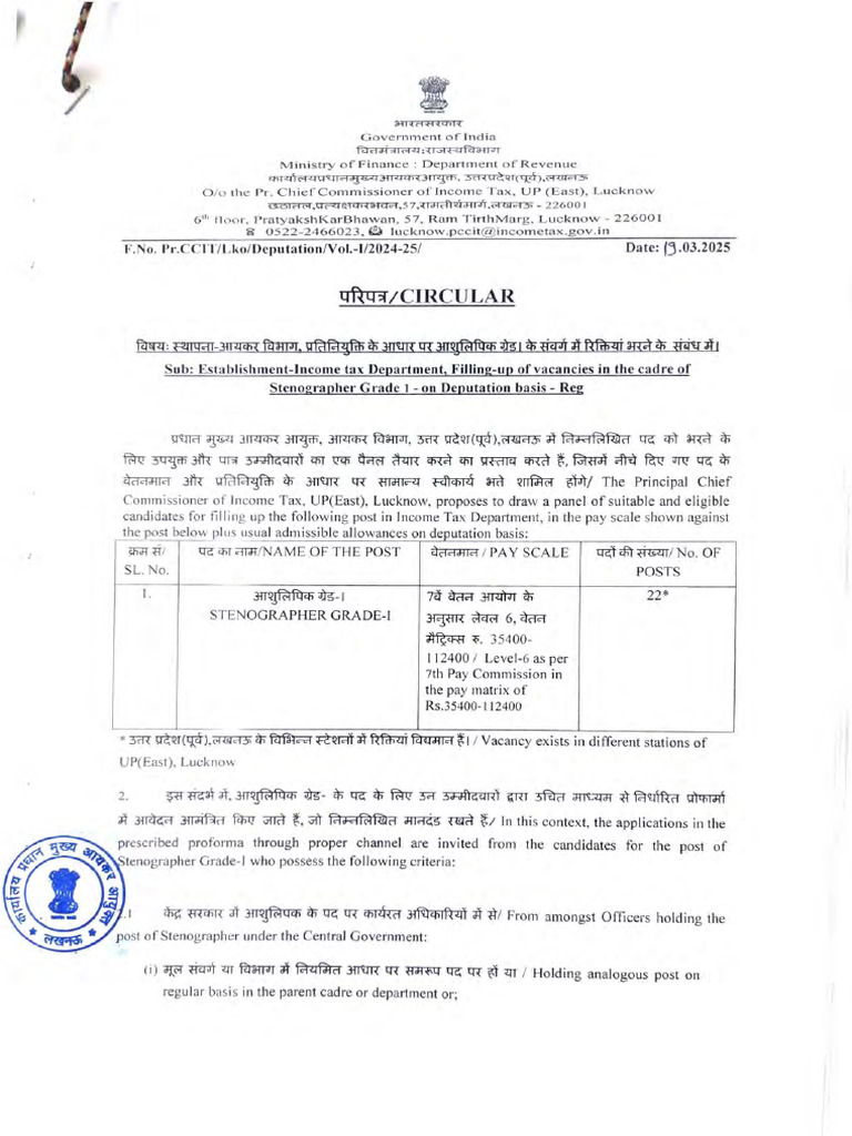 Income Tax Stenographer Grade I Vacancy | PDF