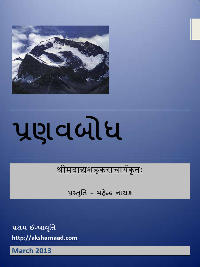 Pranav Bodh | PDF