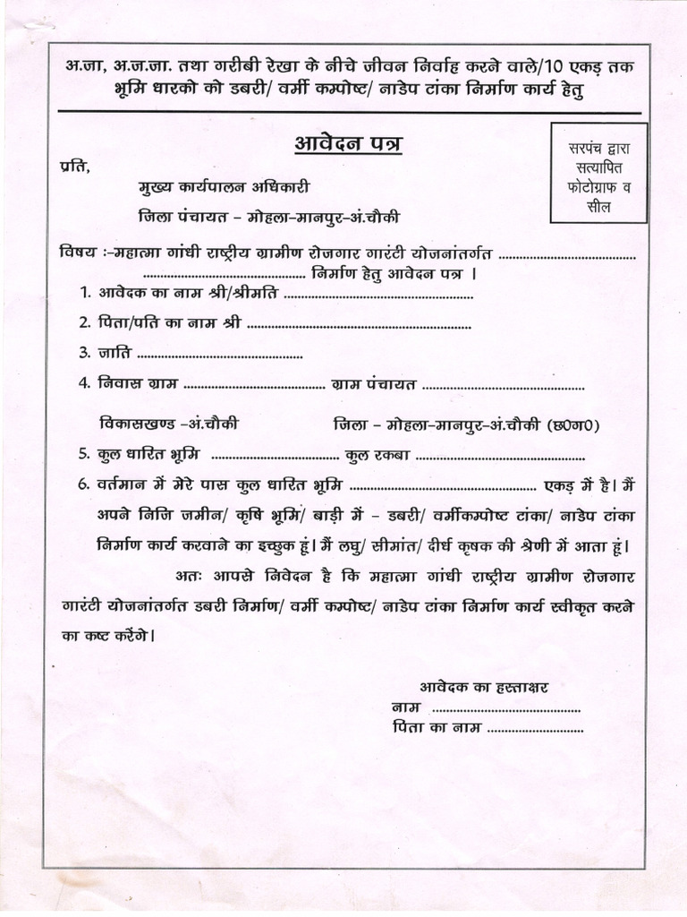 Bhumi Sudhar Form | PDF