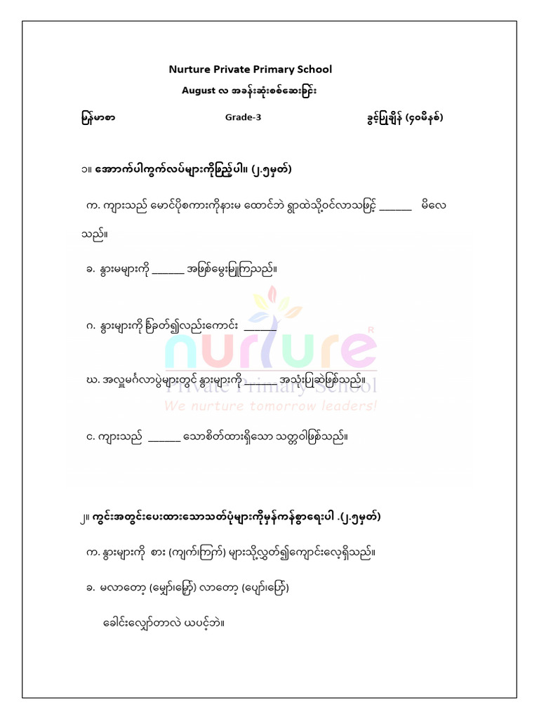 Aug Myanmar Question | PDF
