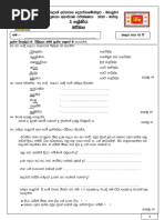Grade 2 Sinhala Book | PDF