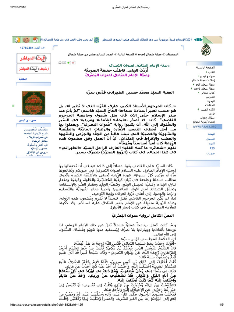 13.wasiya Imâm Sâdiq Lionwân Albasrî-Commentaire de Rouh Mojarad Via ...