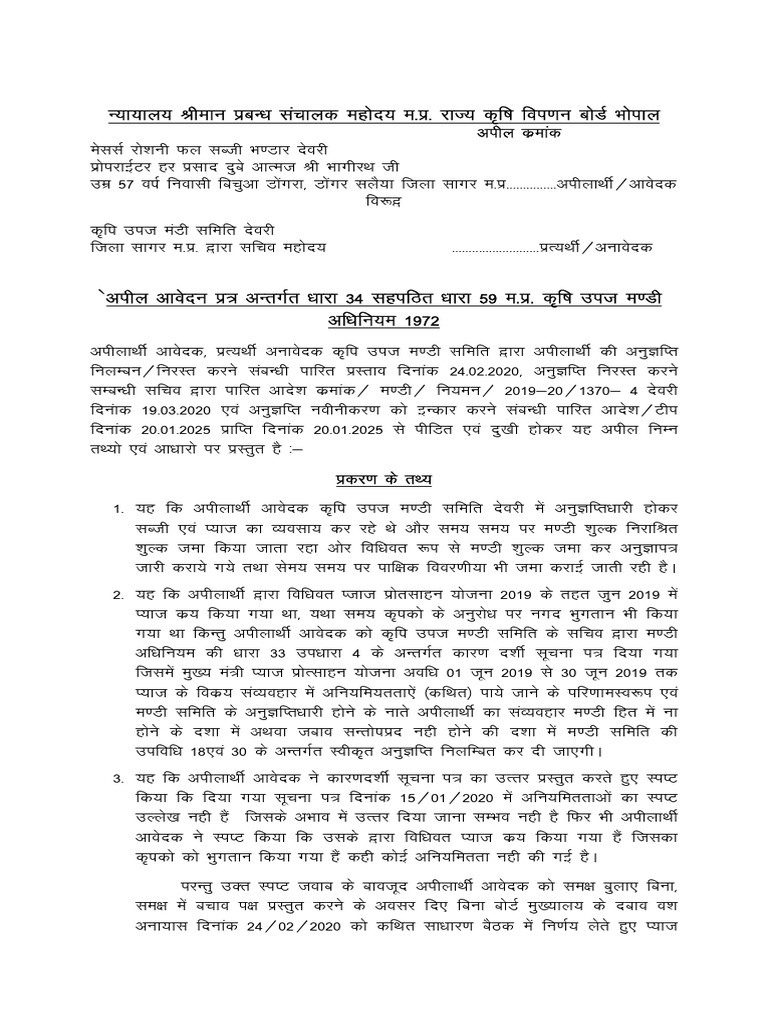 Roshni Fal Sabji Appeal | PDF