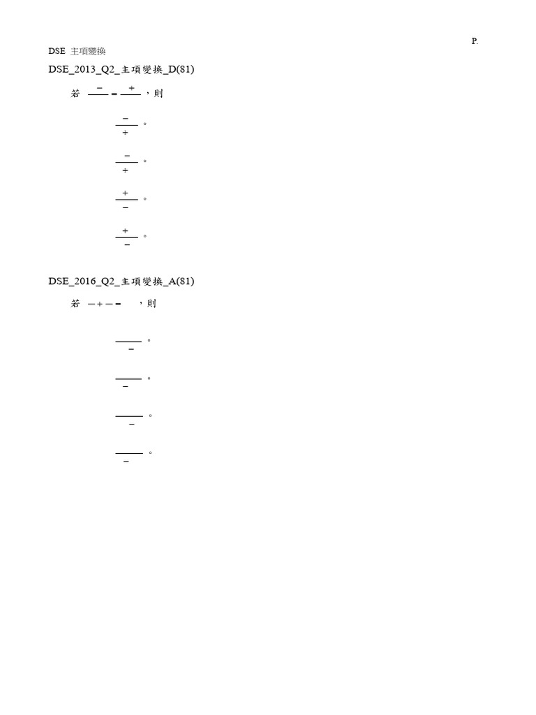 04 DSE卷二 主項變換 | PDF
