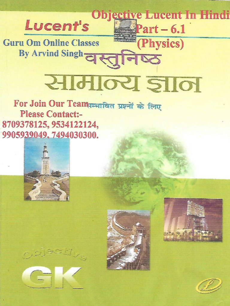 Lucent Objective Physics Hindi Medium | PDF