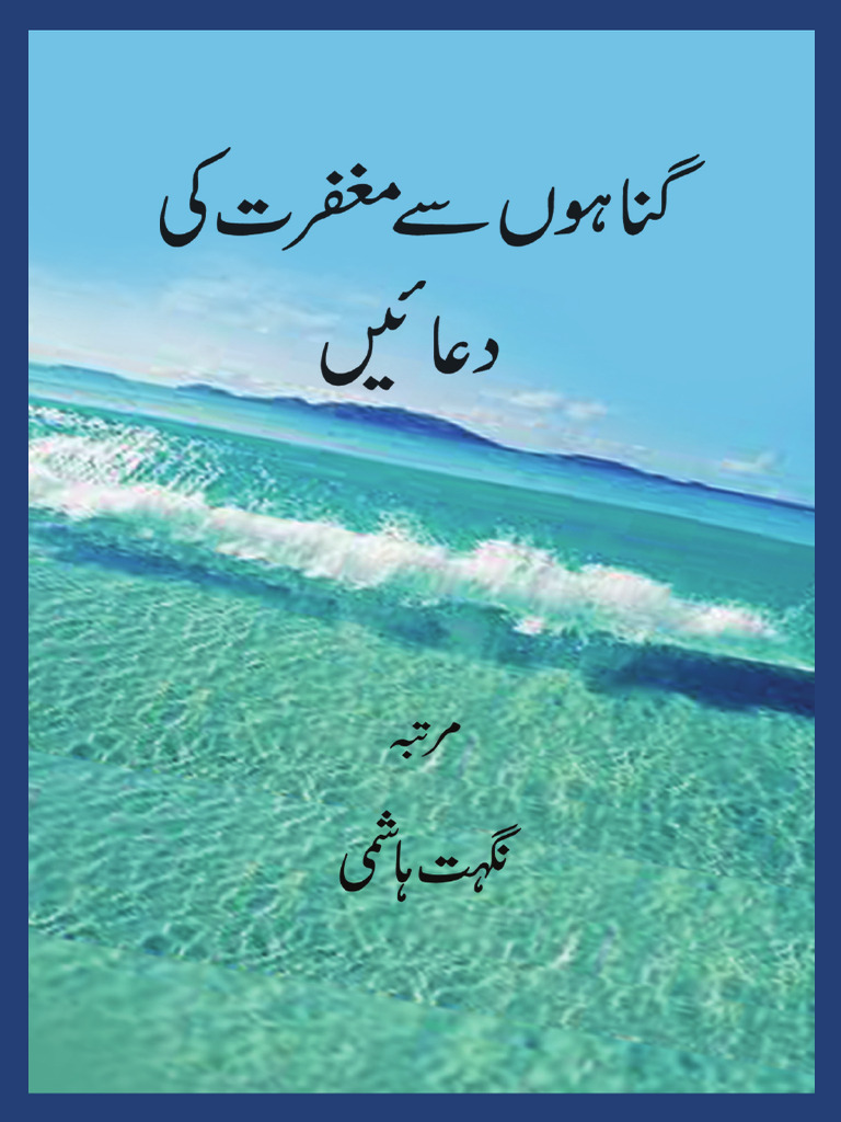 Astaghfar Dua | PDF