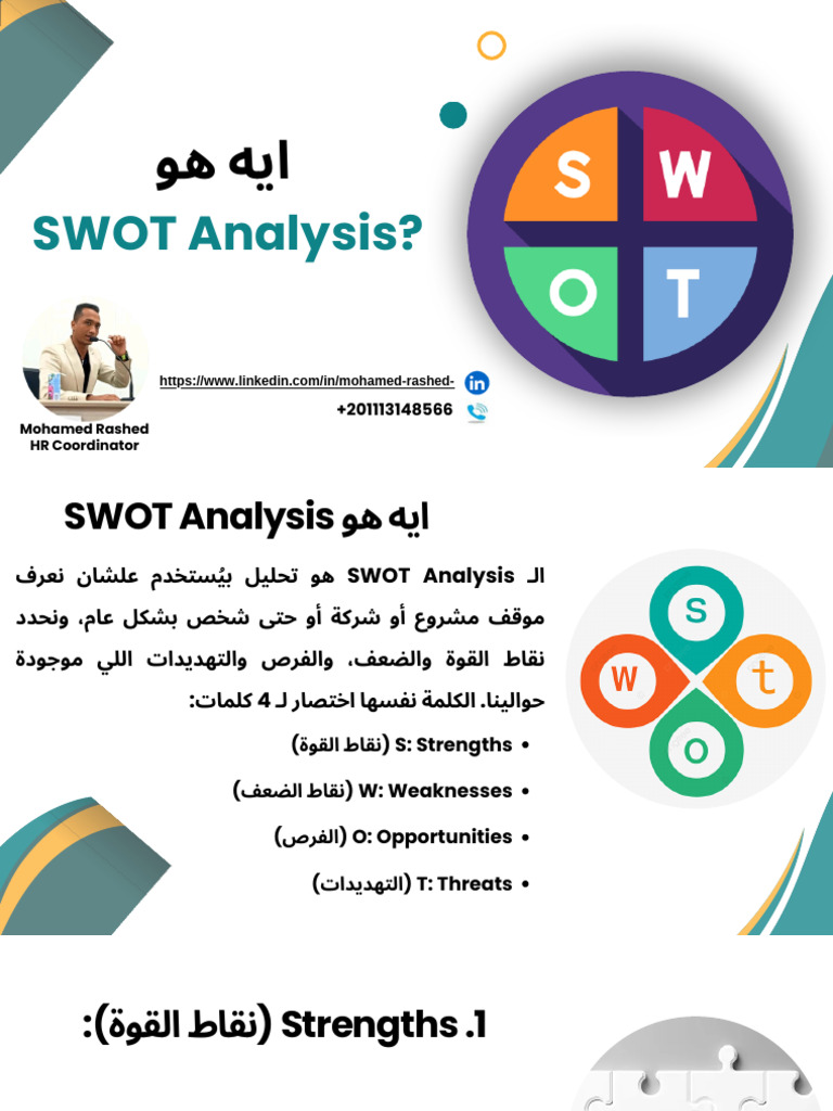 SWOT Analysis | PDF