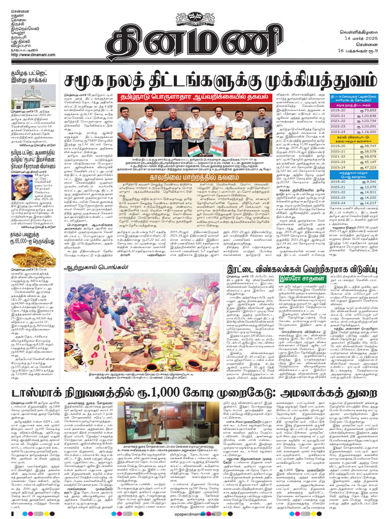 Dinamani Chennai 14-03-2025 | PDF