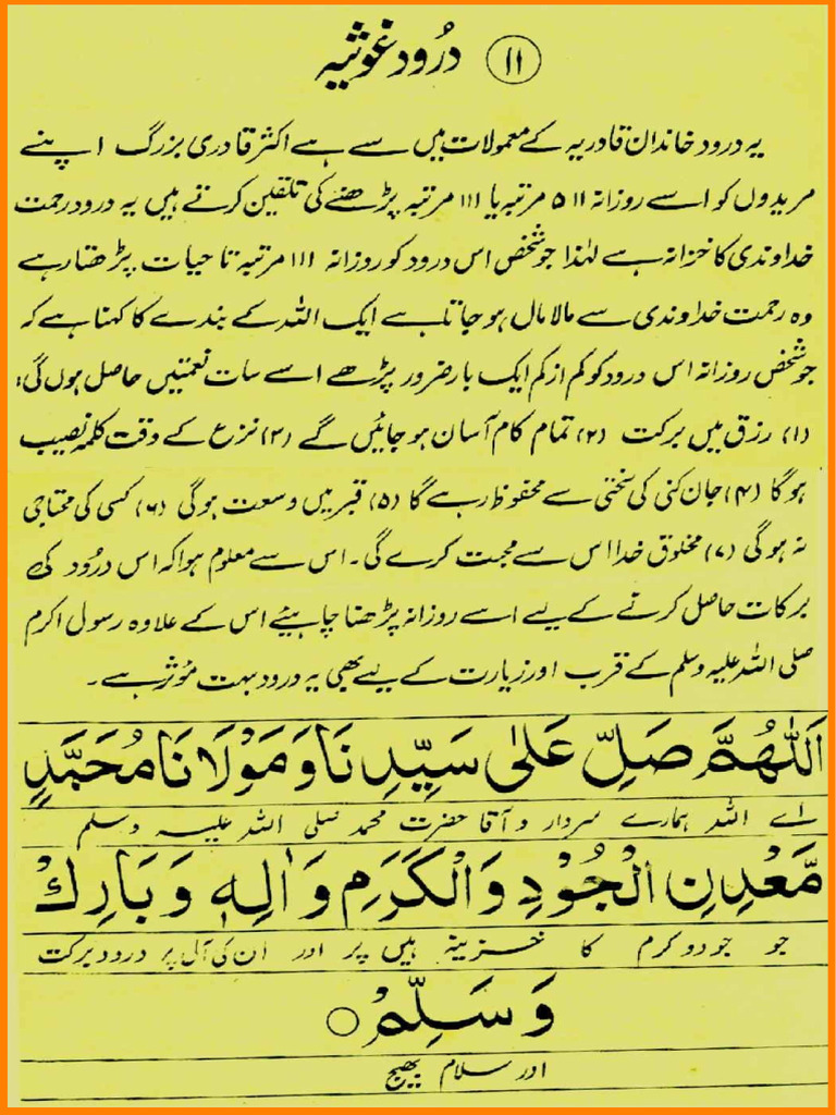 Durood e Ghousia | PDF
