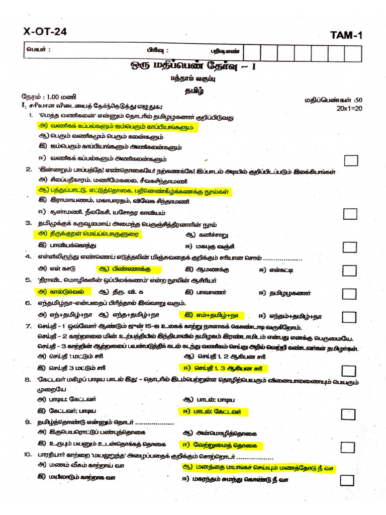 10 th Tamil one mark answer ( 1) | PDF