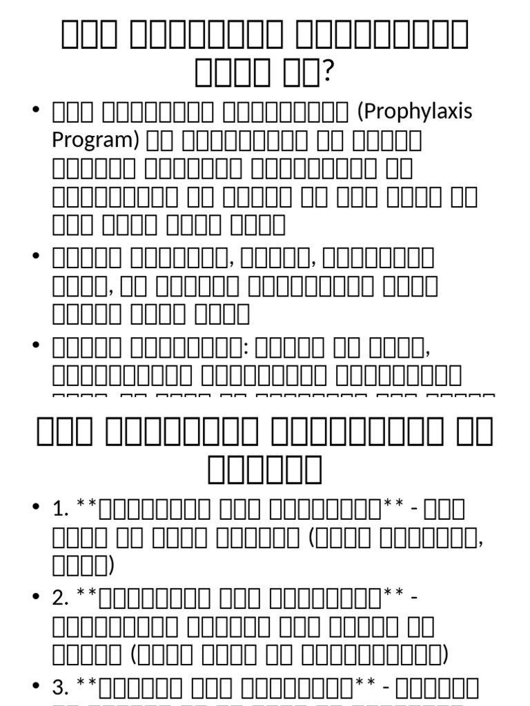 Prophylaxis Program Updated | PDF