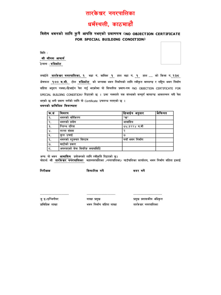 No Objection Certificate | PDF