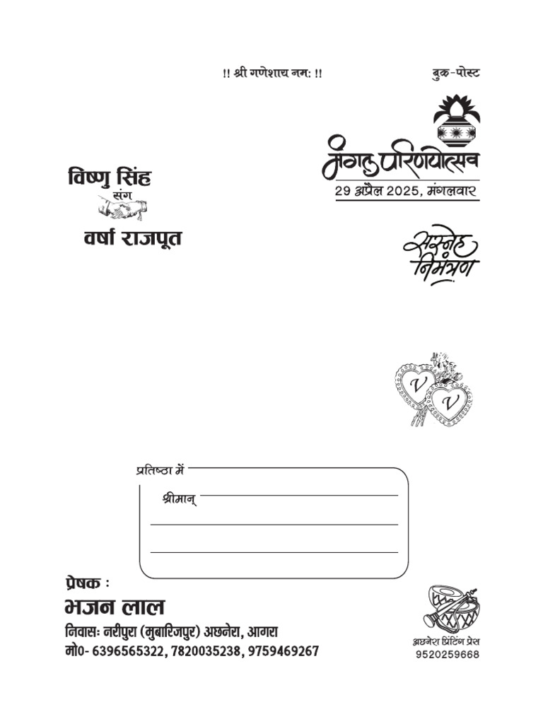 Vishnu Sang Versha | PDF