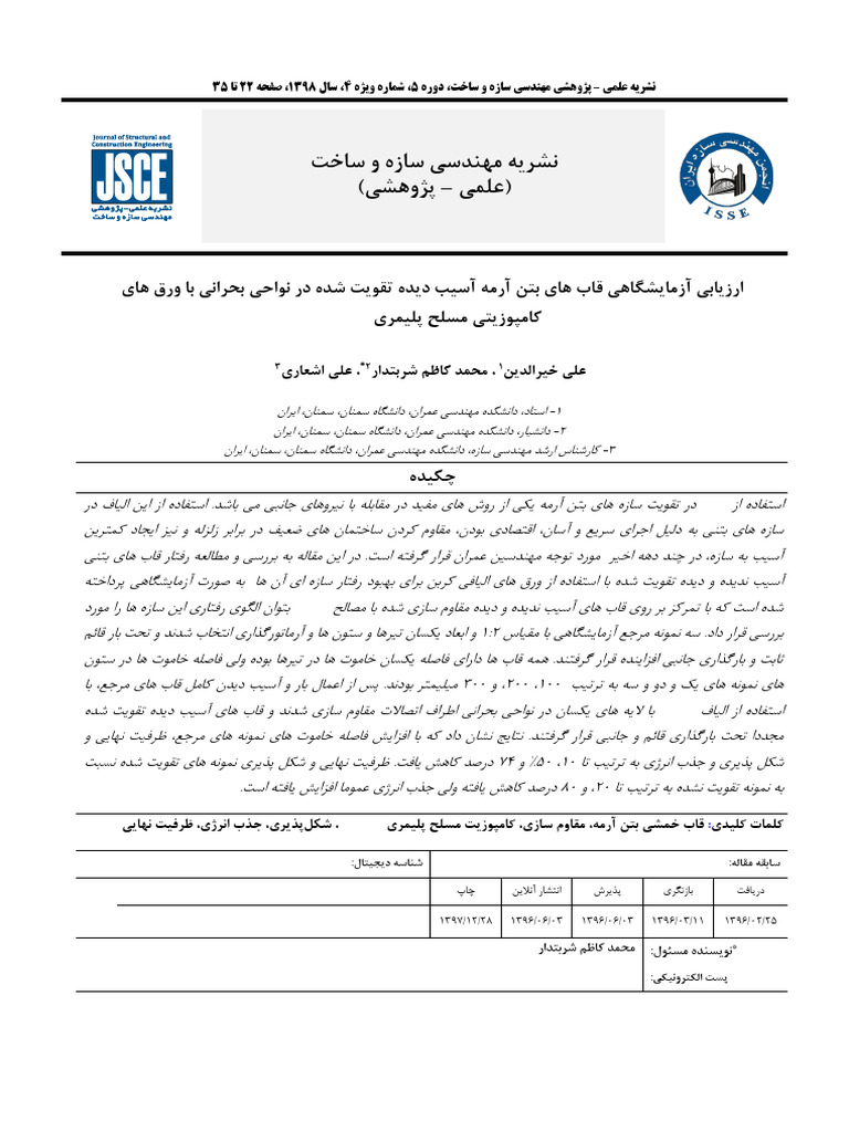 JSCE - Volume 5 - Issue شماره ویژه 4 - Pages 22-35 | PDF