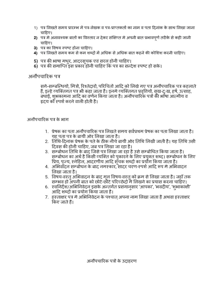 Anaupcharik Patra Important Points & Examples | PDF