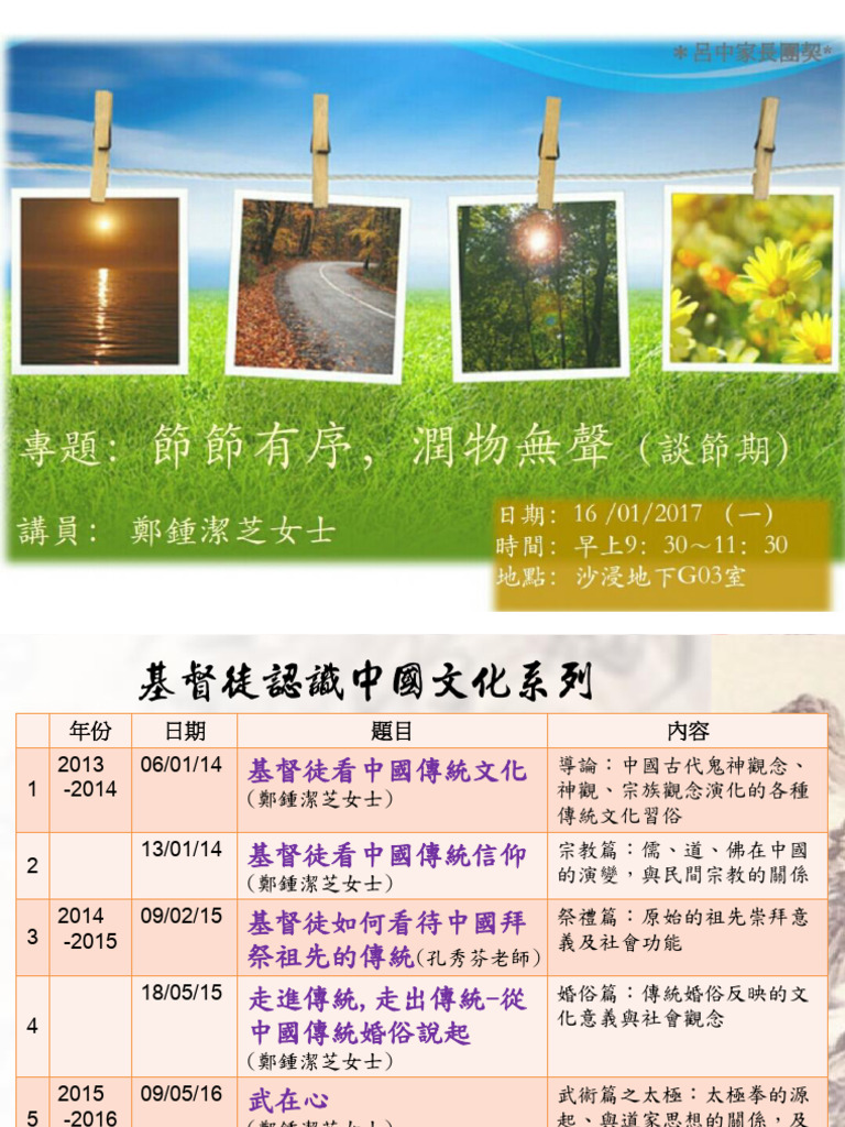24 Solar Terms | PDF
