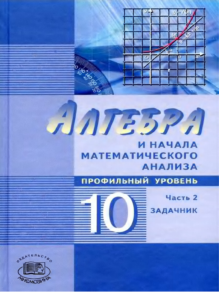 001 Algebra 10 Klass Zadachnik Mordkovich Chast 2 | PDF