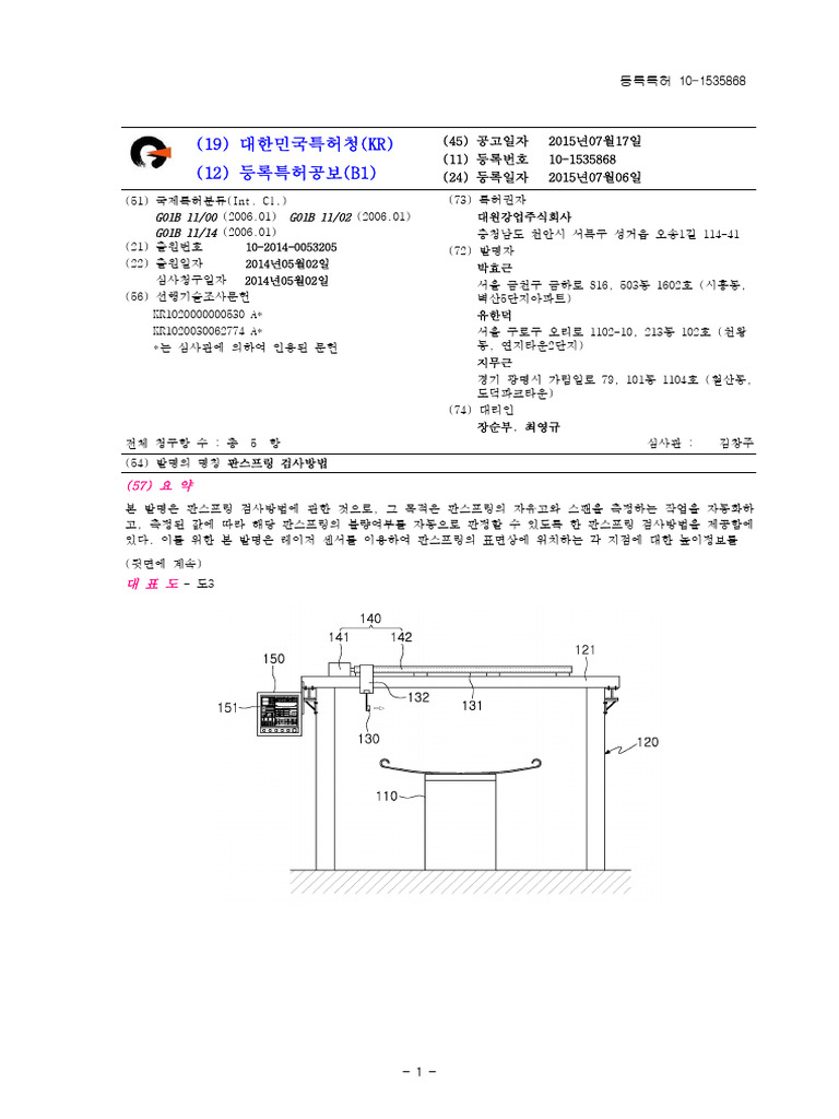 DAEWON - KR101535868 - LeafSpring InspectionMethod | PDF