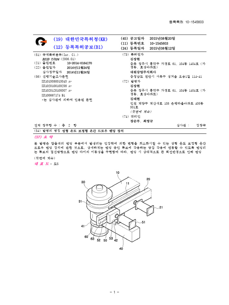 DAEWON - KR101545603 - Stabar DrawBending | PDF