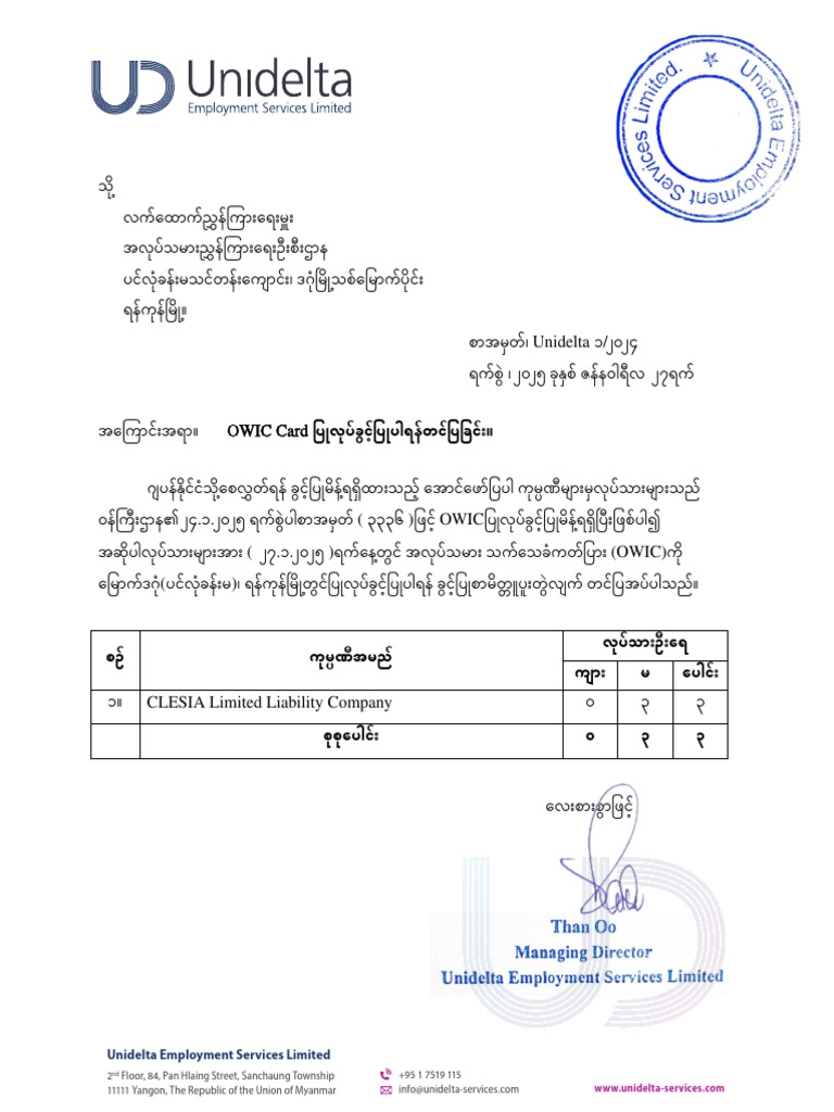 OWIC Card ပြုလုပ်ခွင့်ပြုပါရန်တင်ပြခြင်း - | PDF