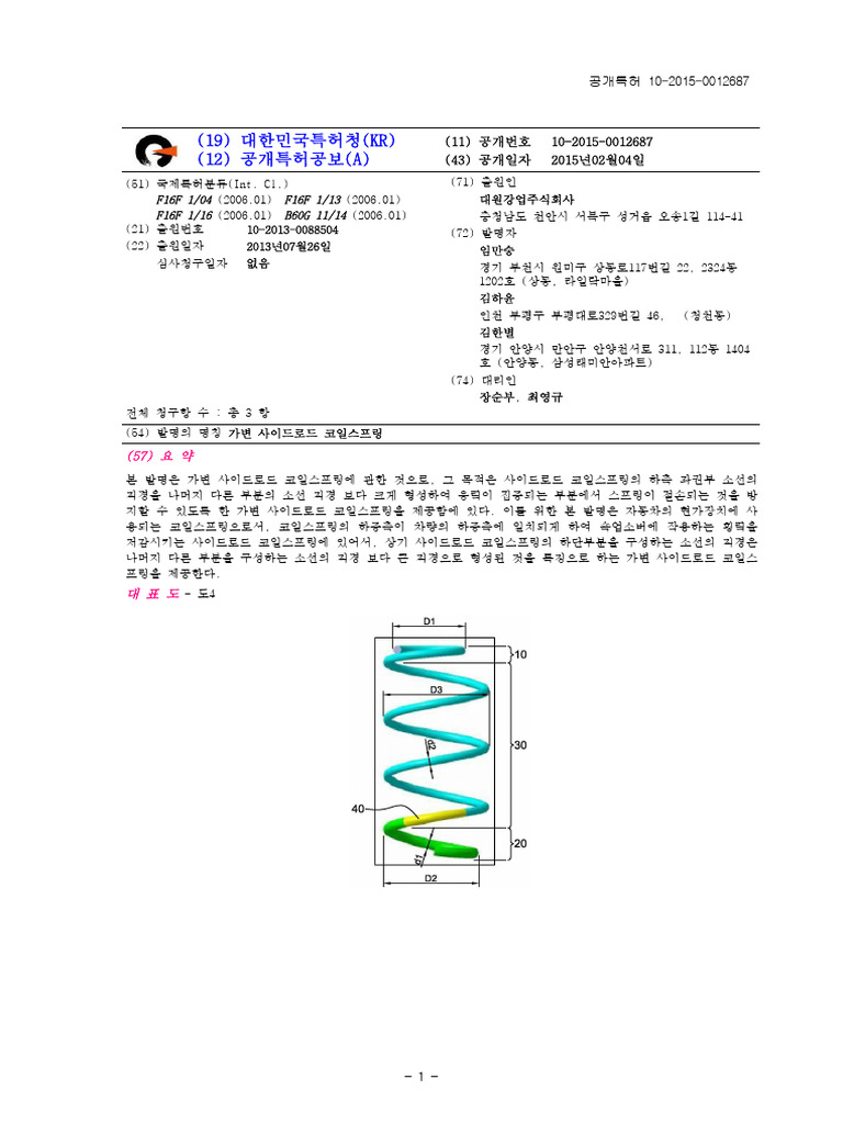 DAEWON - KR20150012687 - VariableCoilSpring SideLoad | PDF