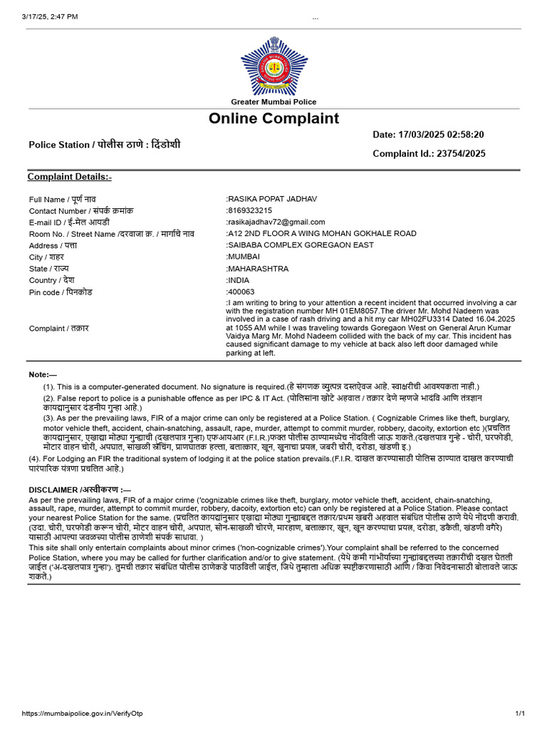 Online Complaint: Police Station /: Date: 17/03/2025 02:58:20 Complaint ...