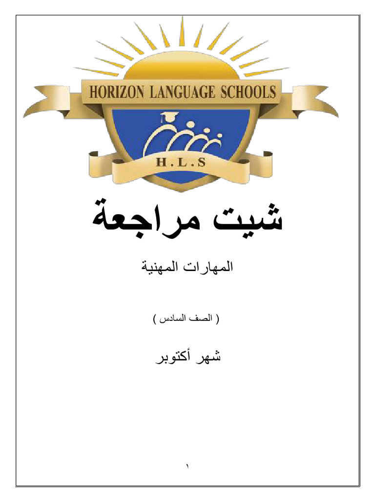 مراجعه اكتوبر مهارات Gr6 | PDF