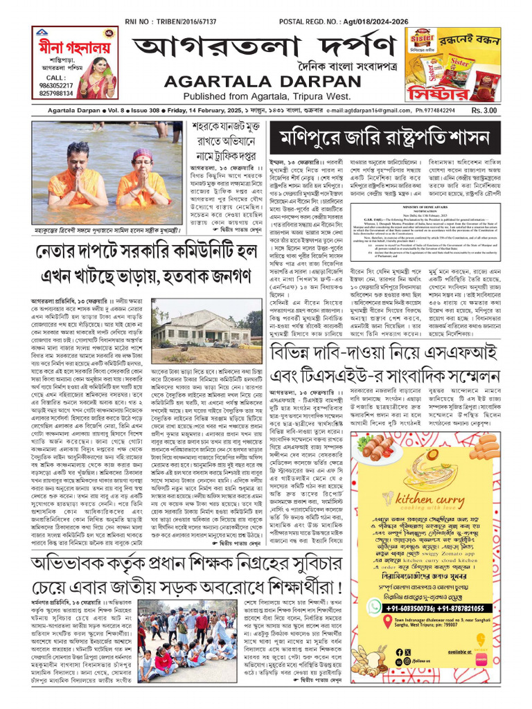 Agartala Darpan 14-02-25 | PDF