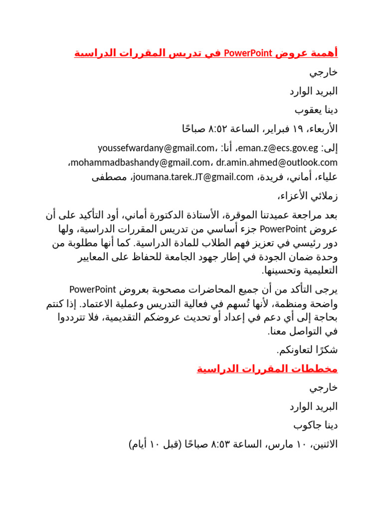 Eman.Z@Ecs - Gov.Eg: Powerpoint | PDF