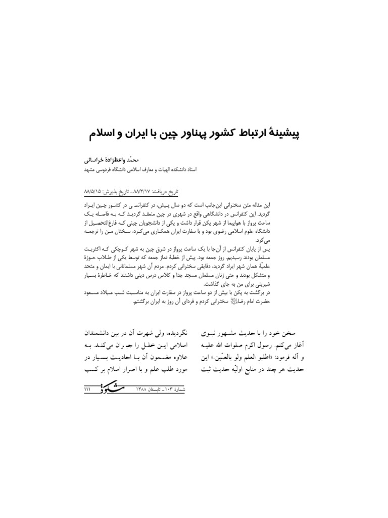 MISHKAT - Volume 28 - Issue 2 - Pages 111-119 | PDF