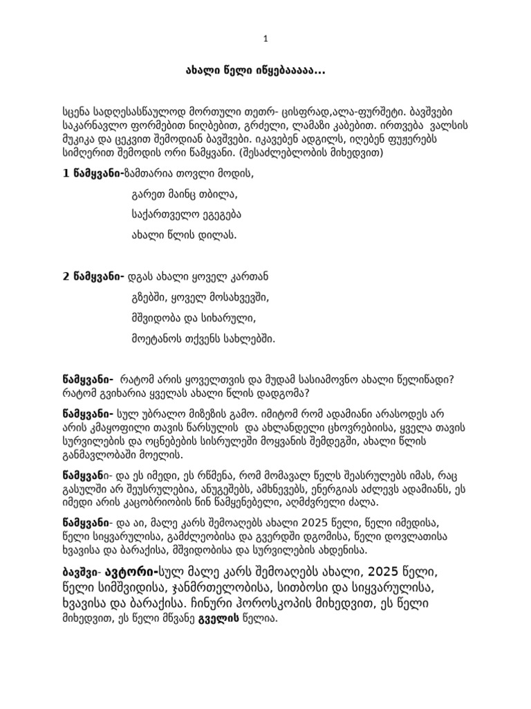 კარნავალი 2025 | PDF