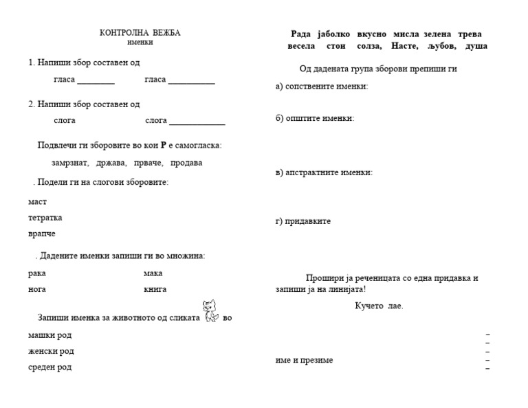 imenki_kontrolna_vezba2 | PDF