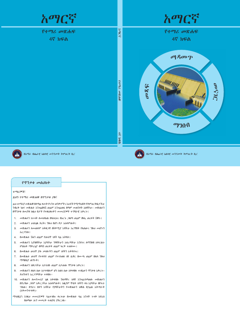 Grade 4 - Amharic - Textbook | PDF