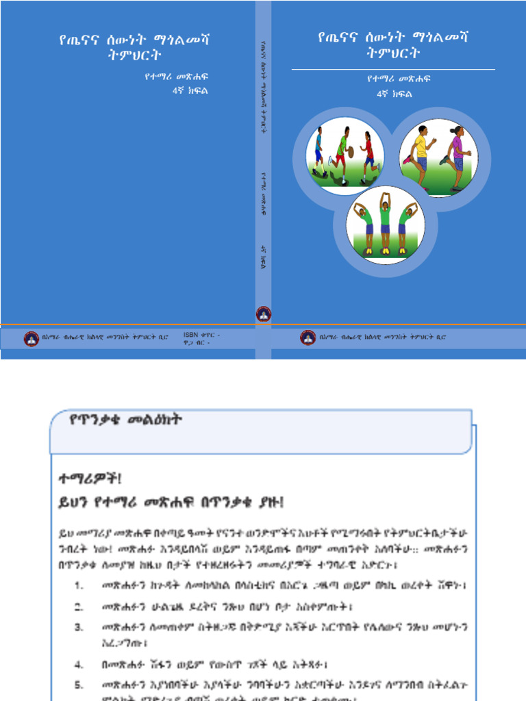 Grade 4 - HPE - Textbook | PDF