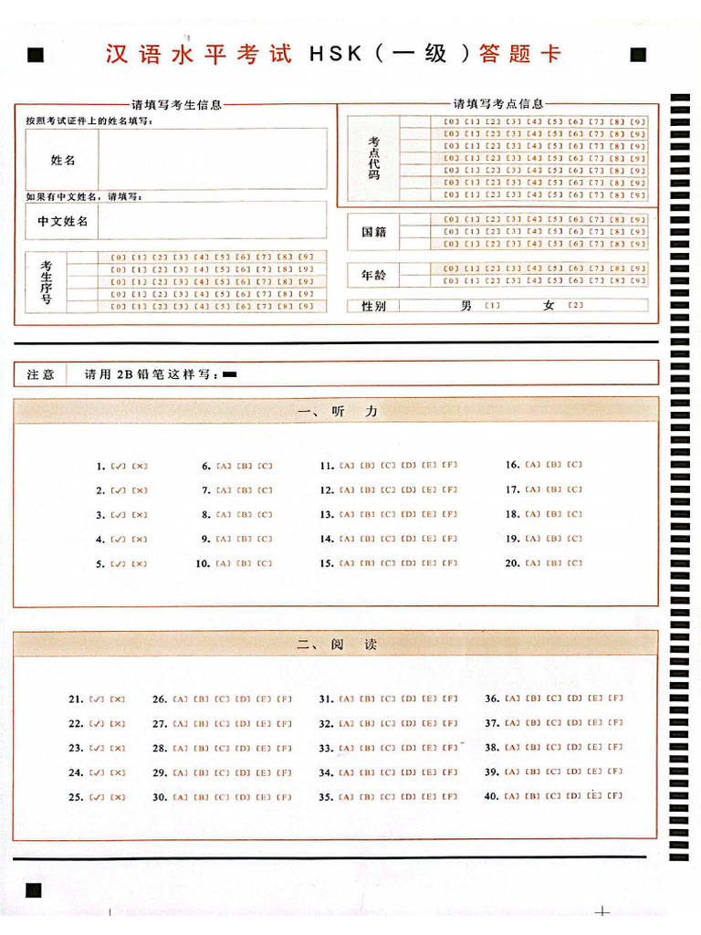 HSK1 答题卡 | PDF