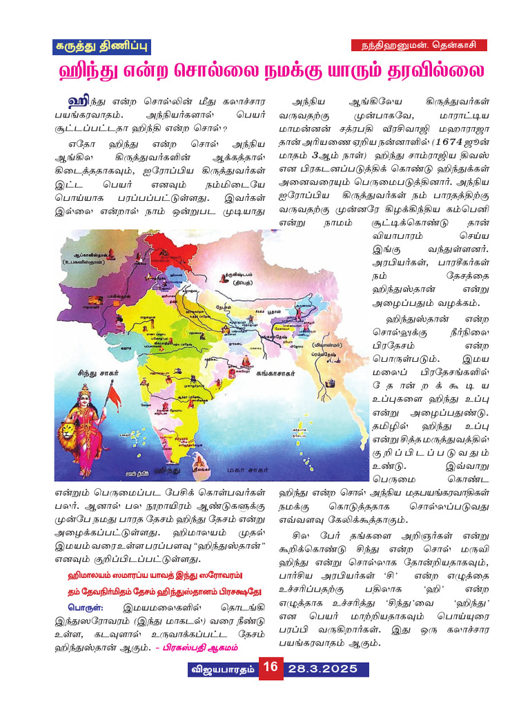 Cultural Terrorism - Tamil VB2 | PDF