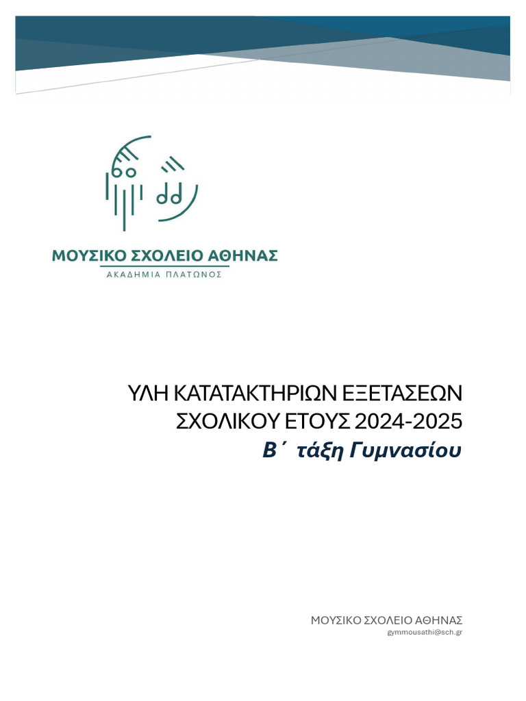 B Gymnasiou Katatakt 2024 Epik | PDF