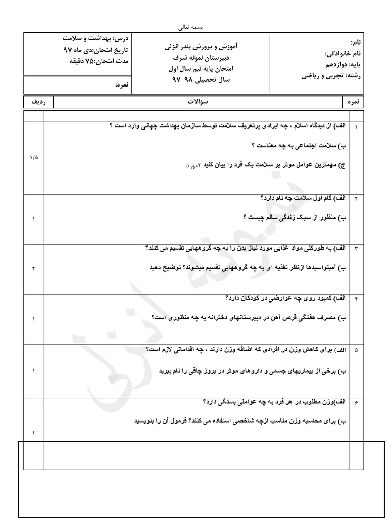 Salamat12 Term1 1 | PDF
